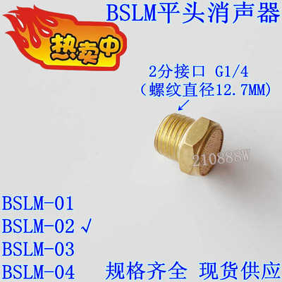 电磁阀2分消声器 BSLM-02 4V310-10平头消声器 消音器 G1/4