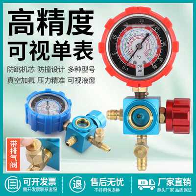 R22R410aR32空调冷媒加氟表雪种压力表单表阀充氟加液表工具