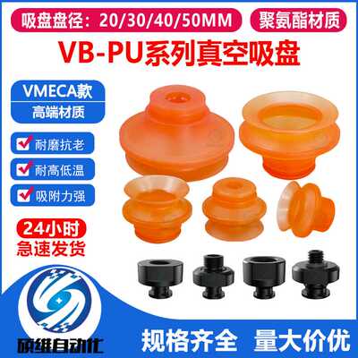 聚氨酯双层真空吸盘工业VB20PU/30PU/40PU/VB50PU机械手吸嘴