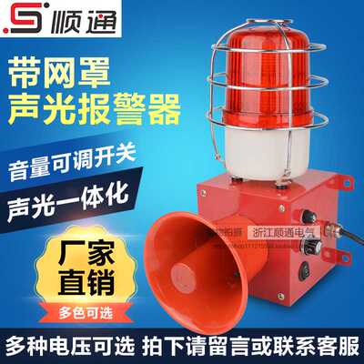 一体化声光报警器STSG-02带网罩DWJ-5防撞工业消防起重机220V24