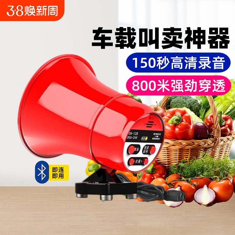 车载扩音器12V90V大音量喊话器录音扬声器播放器摆摊宣传叫卖