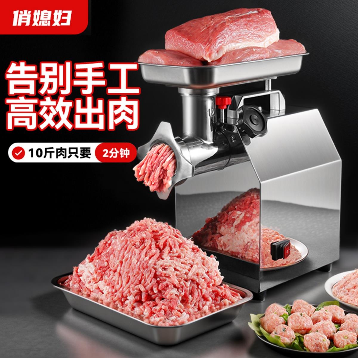 用大功率 俏媳妇 绞肉机电动不锈钢多功能灌肠机台式碎肉肉