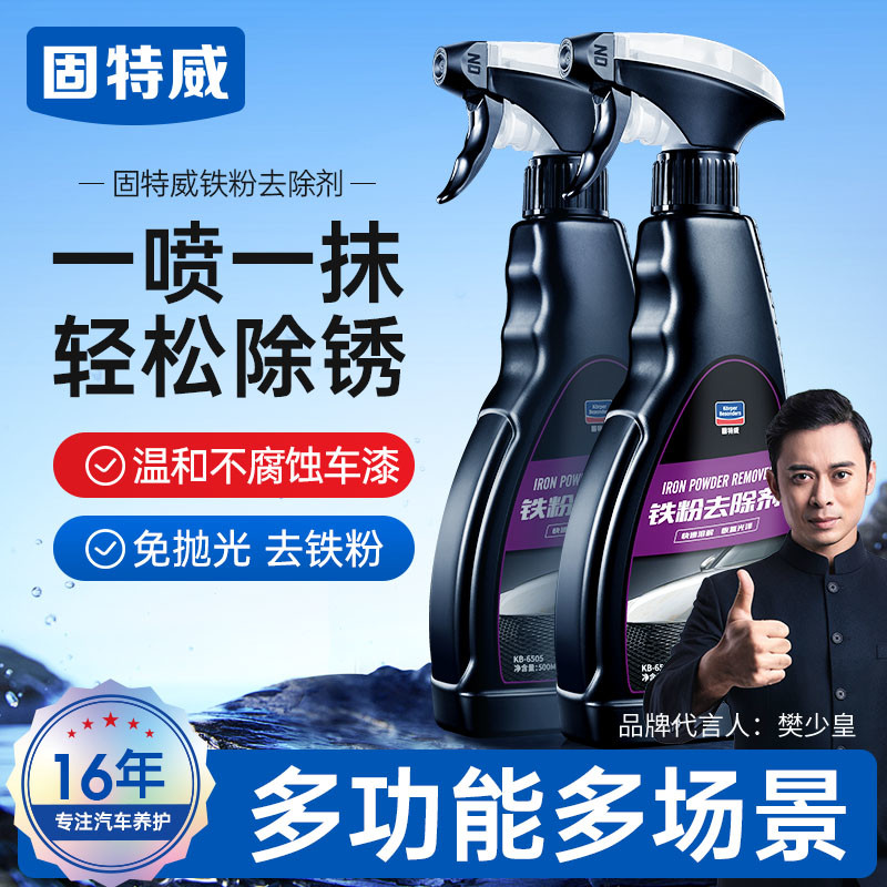 固特威铁粉去除剂除锈洗车液洗涤剂汽车用汽车清洗剂轮毂清洗剂