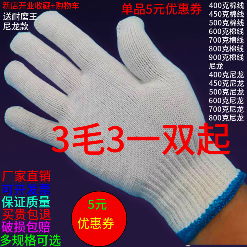 手套劳保劳动耐磨工作纯棉加厚普通棉纱棉线尼龙修车工地薄款