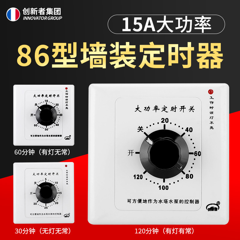 定时开关控制器大功率15A机械式水泵定时插座倒计时自动断电86型