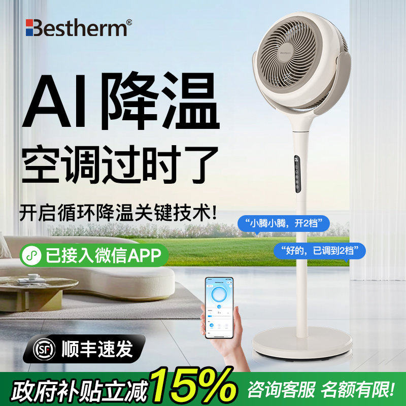 百斯腾空气循环扇Q3智能语音电风扇家用静音卧室落地扇大风力