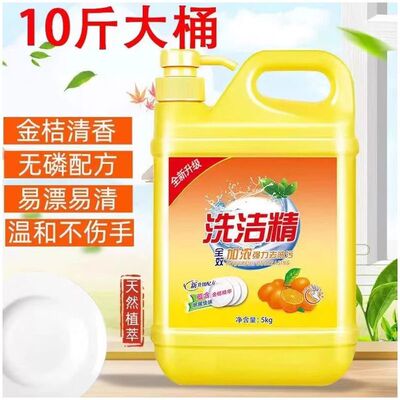 金桔洗洁精大桶4.58kg约10斤瓶家用实惠去油食用餐饮厨房洗