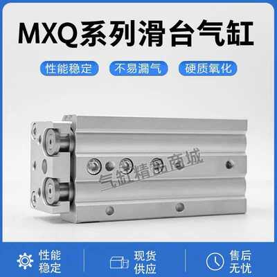 滑台气缸MXQ12L/16/20/25-10AS20AT30B4/0BS/5075ASBT100125/15