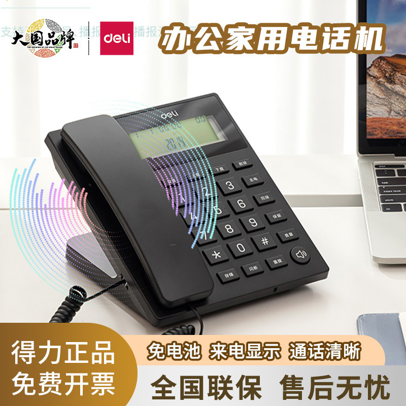得力13560电话机45°斜屏有线坐式固定座机办公家用来电显示话机