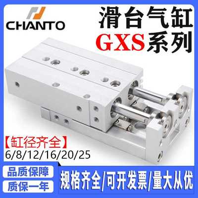 长拓滑台气缸GXS6/8/12/16/20/25X10X20X30X40X50X75X100ABCDEF