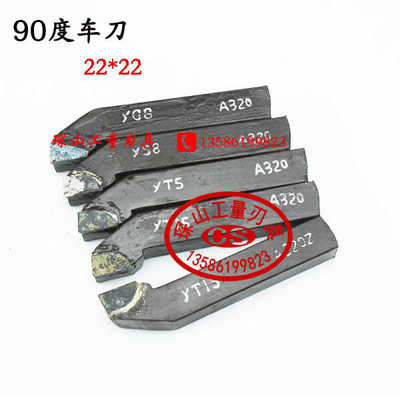 焊接刀把25方22方90度车刀/株洲合金车刀YT15YT5YG8YW2A325 A3