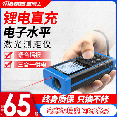 目博士激光测距仪高精度红外线测量仪手持距离量房仪激光尺电