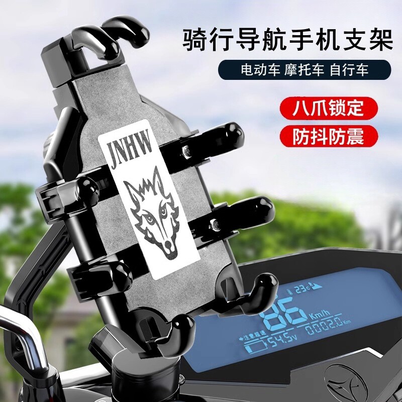 电动车手机支架摩托车导航自行车电瓶车通用防震外卖八爪固定支架