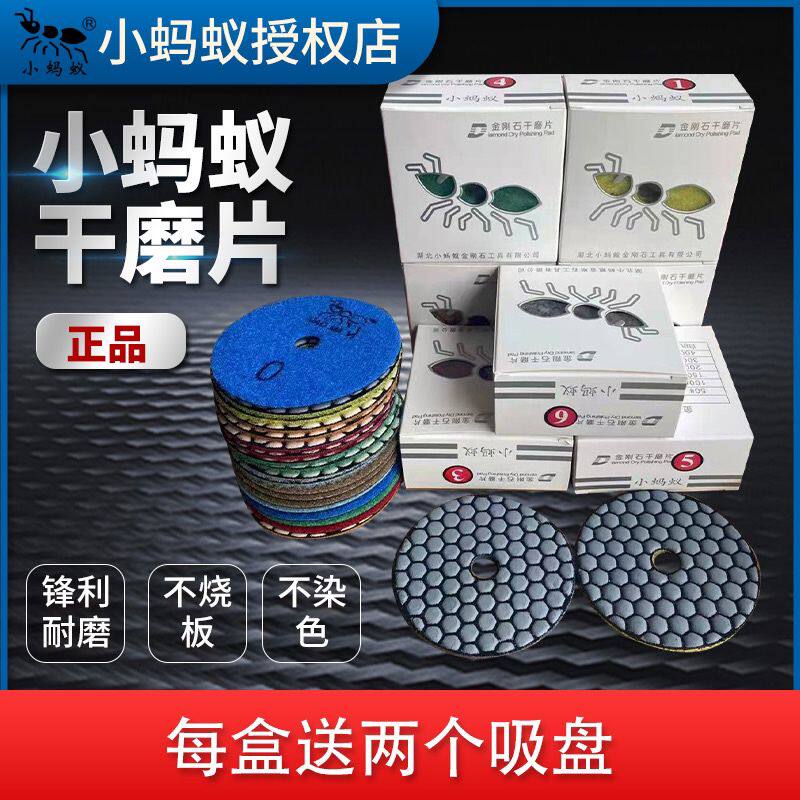 小蚂蚁干磨片大理石抛光片石材干磨片瓷砖石英石干抛角磨机打