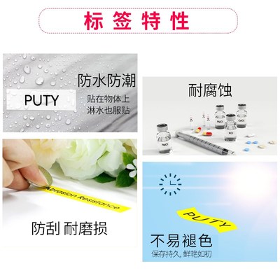PUTY打标纸适用PT-100E/110EC标签机色带兼容E115B耗材210E打印纸