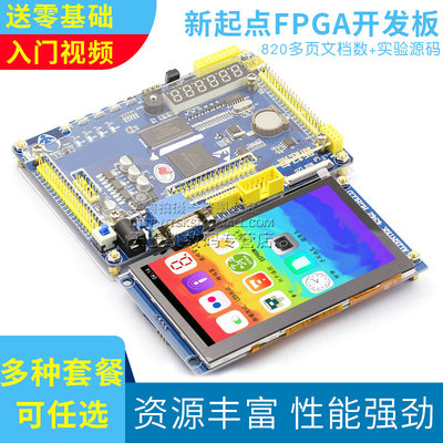 新起点FPGA开发板 EP4CE10 NIOS学习板速度 超STM32单片机