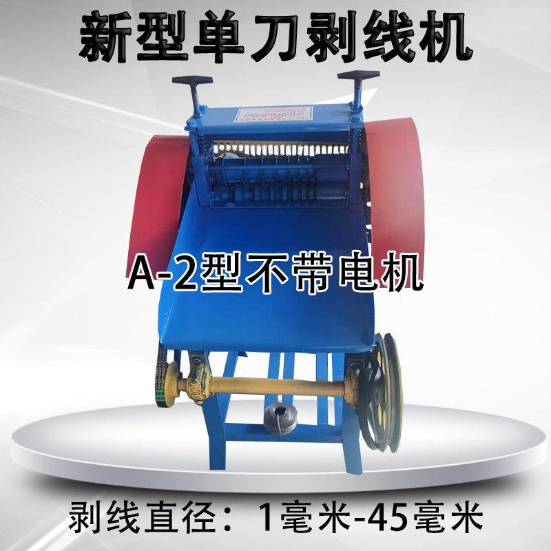 废旧电缆剥线机自动电动剥皮电线铜线扒皮小型家用多功能拨线去皮
