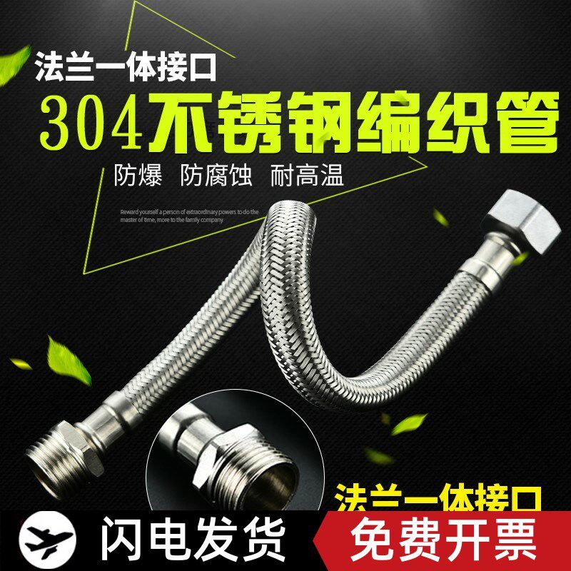 304龙头水管4分内外丝延长软管四分对接头钢丝软管不锈钢编织管子