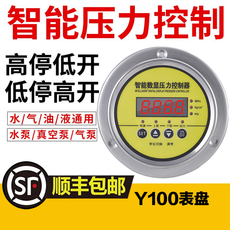 轴向不锈钢Y100智能数显压力开关控制器真空负压力表空压机电接点