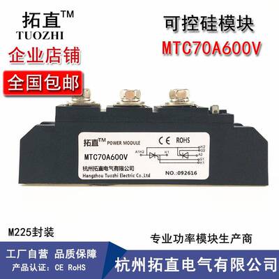 晶闸管可控硅模块MTC70-06 MTC70A600V MTC70A/600V拓直电气