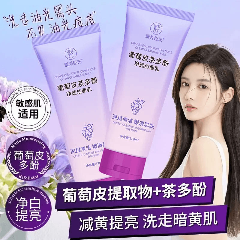 葡萄皮多酚净透洗面奶官方旗舰店正品男女通用氨基酸茶多酚洁面乳