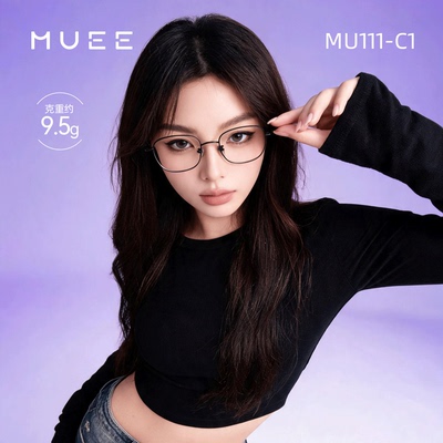 MUEE目意超轻羽钛小圆框近视镜