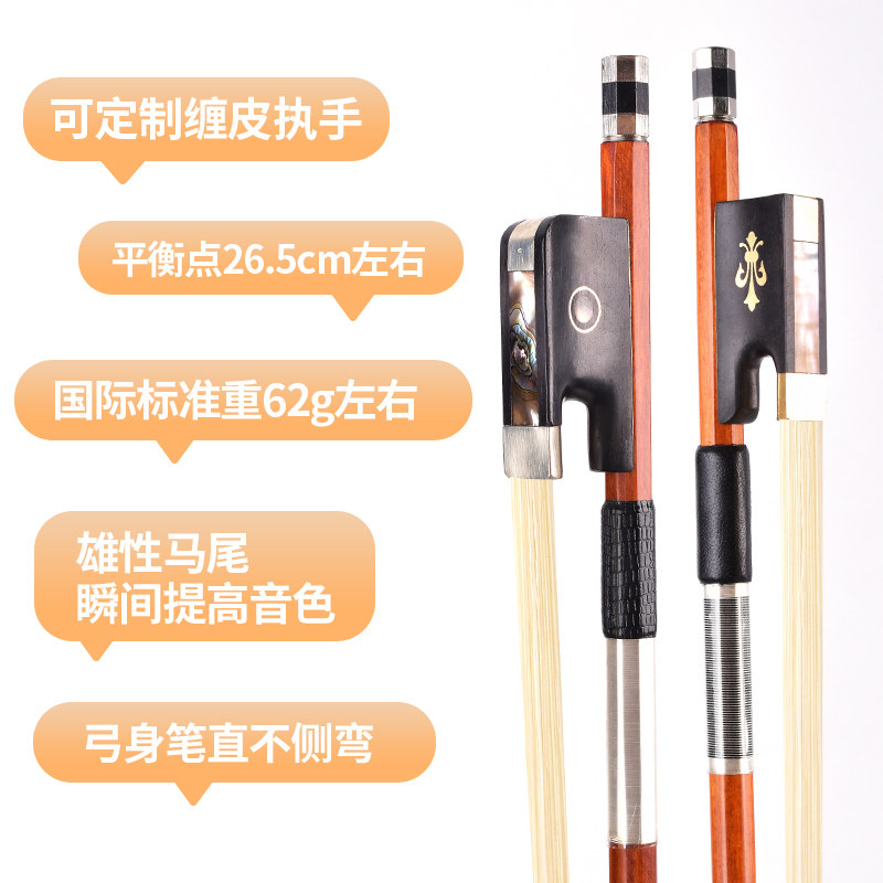 小提琴弓子苏木纯马尾手工演奏级小提琴琴弓