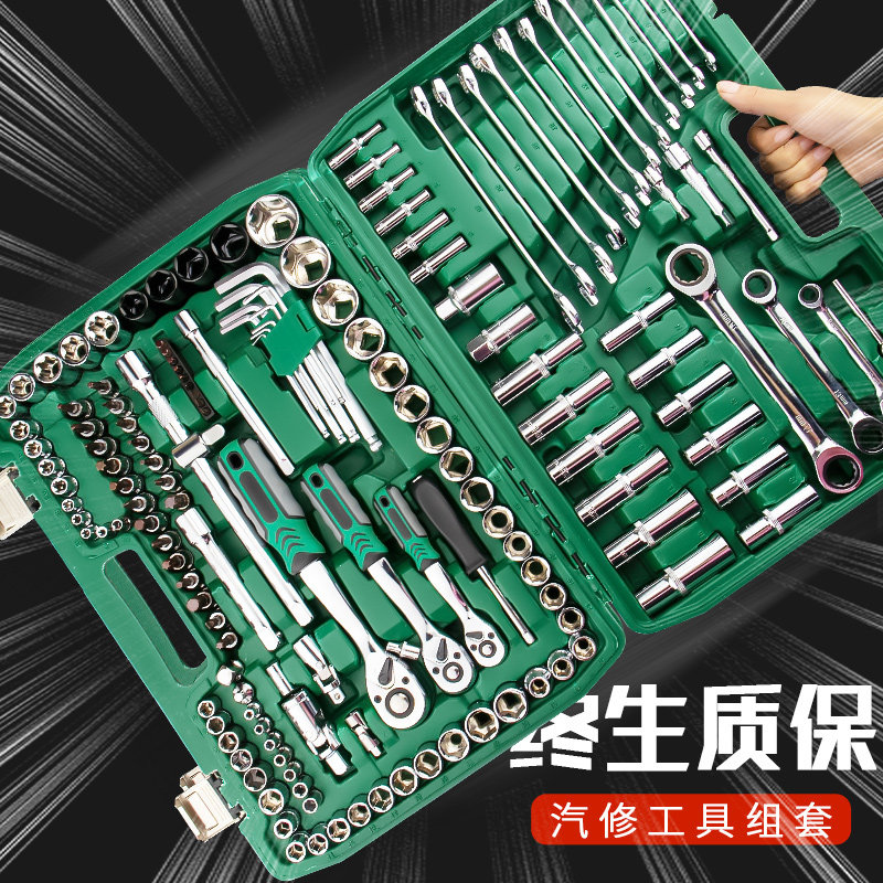 修车工具套装棘轮板手大汽修维修组合箱管头六角套筒扳手套装小飞