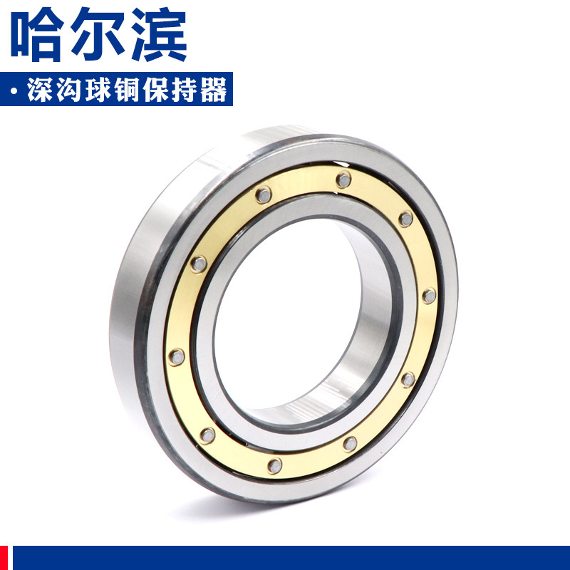 哈尔滨深沟球铜保持器轴承6238M 6240M 6244M 6248M 6252M
