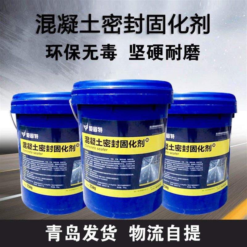 混凝土水泥固化剂水磨石金刚砂起灰起砂处理剂商砼回弹强度提升液
