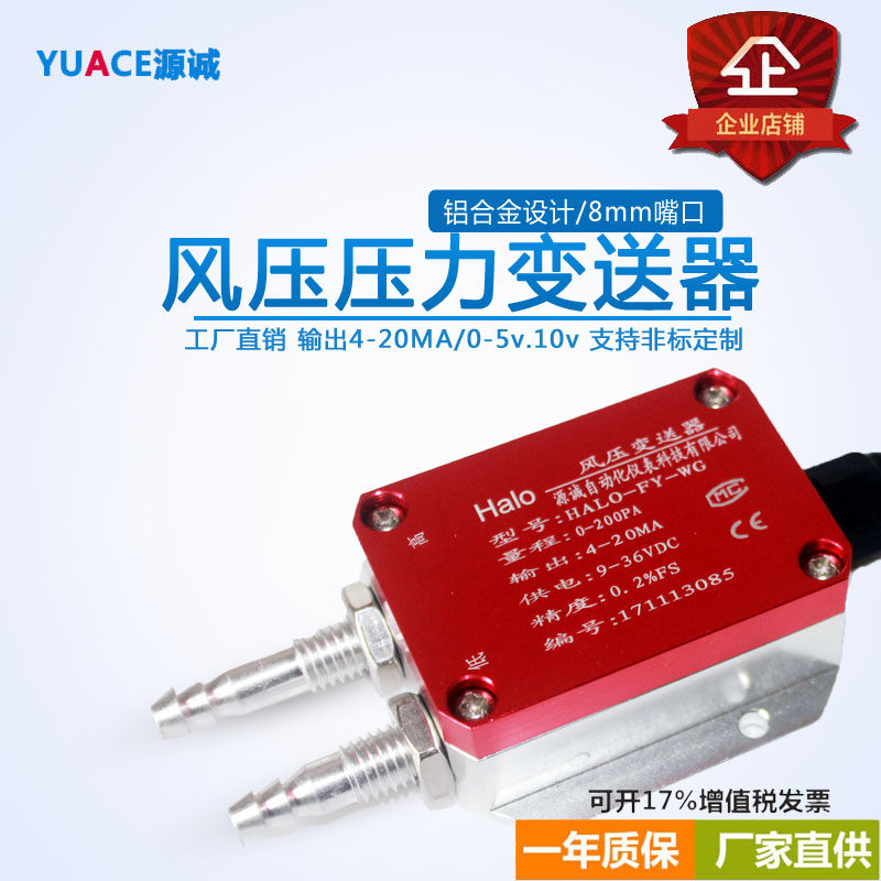 风压变送器微差压传感器4-20mA 风机压力风管差压炉膛压力变送器