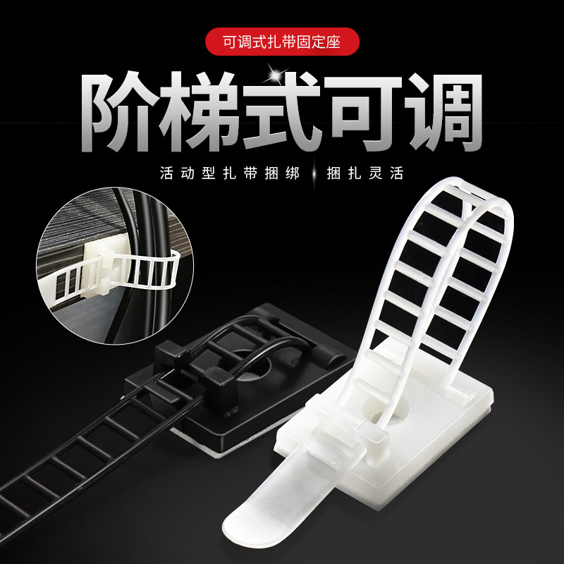 电线固定器可调自粘式扎带固定座免打孔电缆线卡扣塑料走线理线器