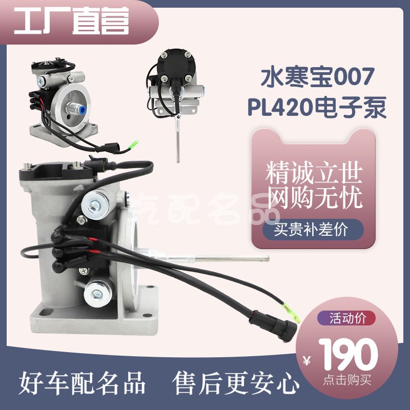 PL420电子泵双加热总成燃油水寒宝24V柴油滤芯加装改装油水分离器