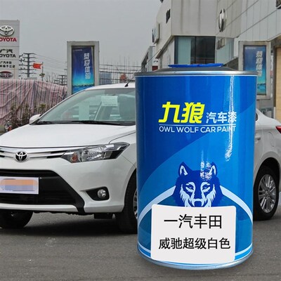 汽车成品漆翻新改色漆一汽丰油漆田白色超极白色橙金属色黑云母色