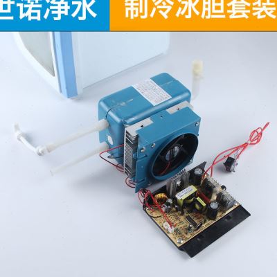电子制冷片家用空调扇冰胆套装循环降温饮水机制冷胆套装制冷器带