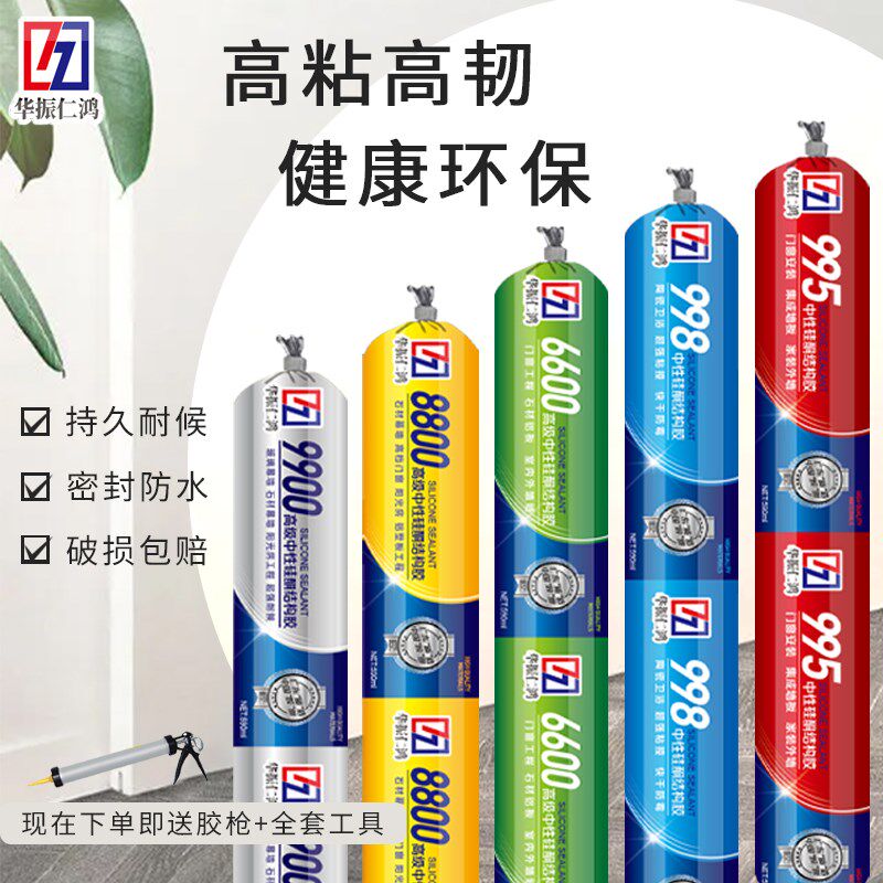 华振仁鸿结构胶995中性硅酮透明防水门窗密封胶室外瓷砖耐候胶