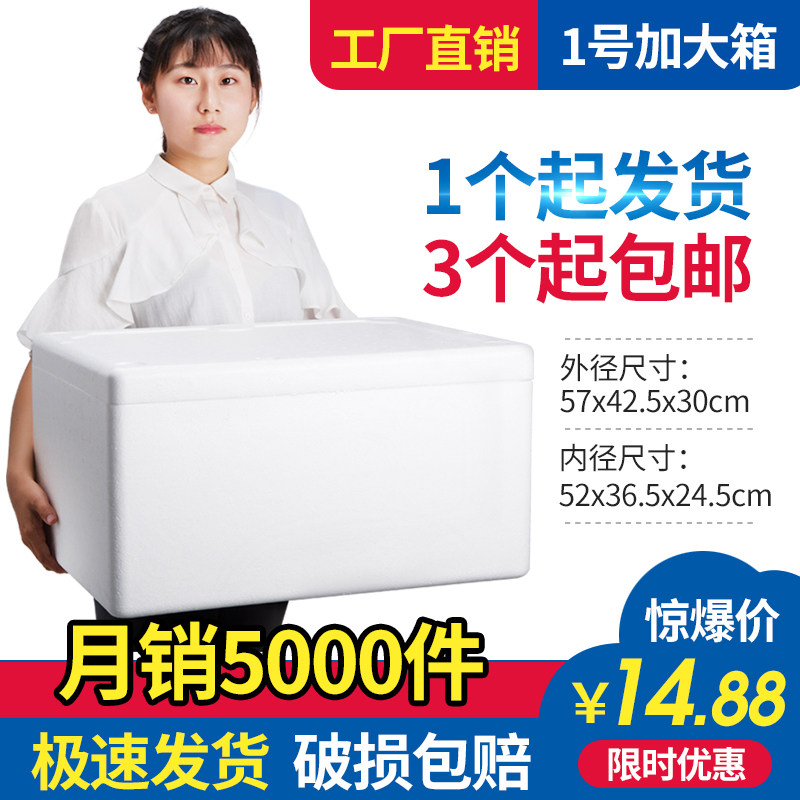 特大号泡沫箱 1号高密度保鲜盒加厚大号超大容量冷藏特硬保温箱子