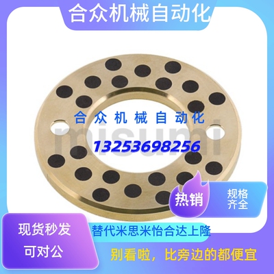 自润滑MPWZ无油黄铜石墨止推垫片OFU01-6/8/10/12/13/15/16/18/50