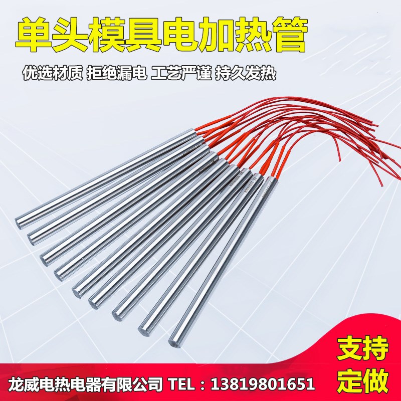 模具单头加热管20*450包装机发热管800W硫化机加热棒制袋机电热管