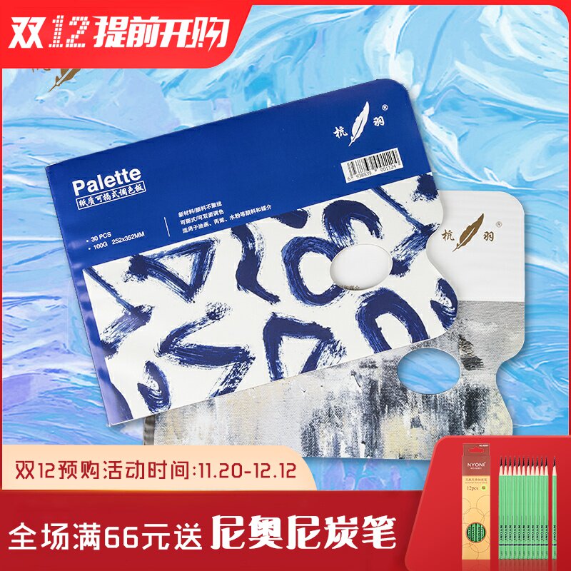 调色纸美术生专用一次性调色板纸双面免洗可撕调色纸水粉丙烯油画
