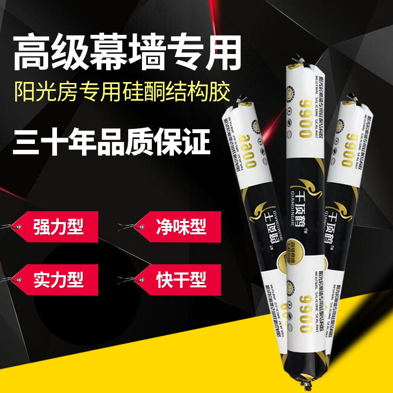 千顶鹤9900中性硅酮结构胶阳光房幕墙胶门窗专用胶黑白透明建筑胶