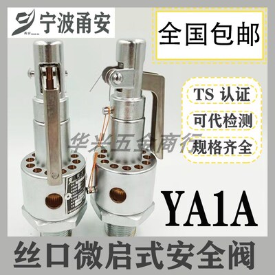 宁波甬安安全阀YAI1A0.30/15 20 25 0.28 YA28X6T灭菌阀