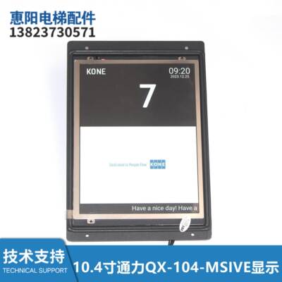QX-104-MSIVE巨人通利液晶轿厢多媒体显示器10.4寸电梯EPAD-104E