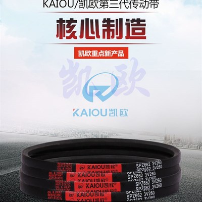 传动带三角带高速带SPB2522/2530/2540/2550/2575/2580/2590/2600