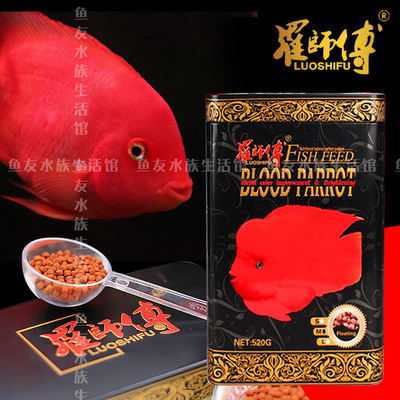 罗师傅血鹦鹉鱼增色饲料发财鱼快速增红鱼食扬色不褪色鱼粮地图