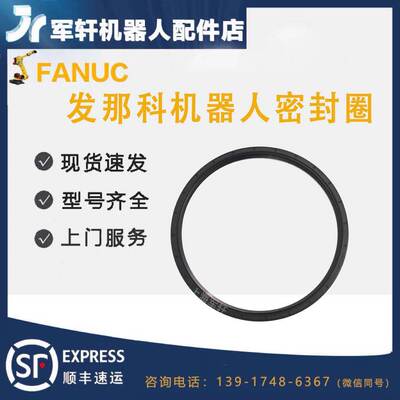 发那科机械臂关节J2轴减速机密封圈 fanuc机器人710ic-50三轴油封
