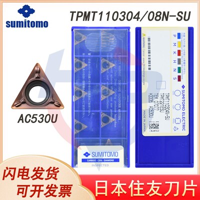 日本住友气动倒角镗孔刀片TPMT080204N-SU TPMT110304N-SU AC530U