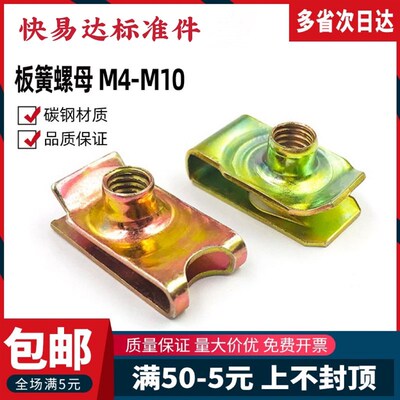 Q312B型板簧螺母镀彩锌电泳夹板螺帽拉伸夹板卡式簧片M4M5M6M8M10
