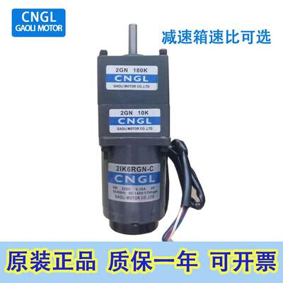 CNGL高力6w交流调速电机单相220V 2IK6RGN-C/2GN10K/2GN180K