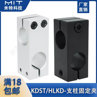 KDST/HLKD支撑固定架紧固链接座M6/8/10/12/14/15双支柱固定夹具